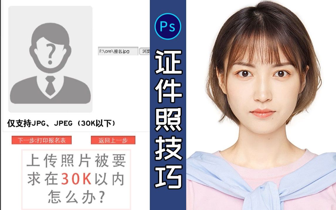 【ps教程】照片上传时不符合大小要求?一招教你搞定