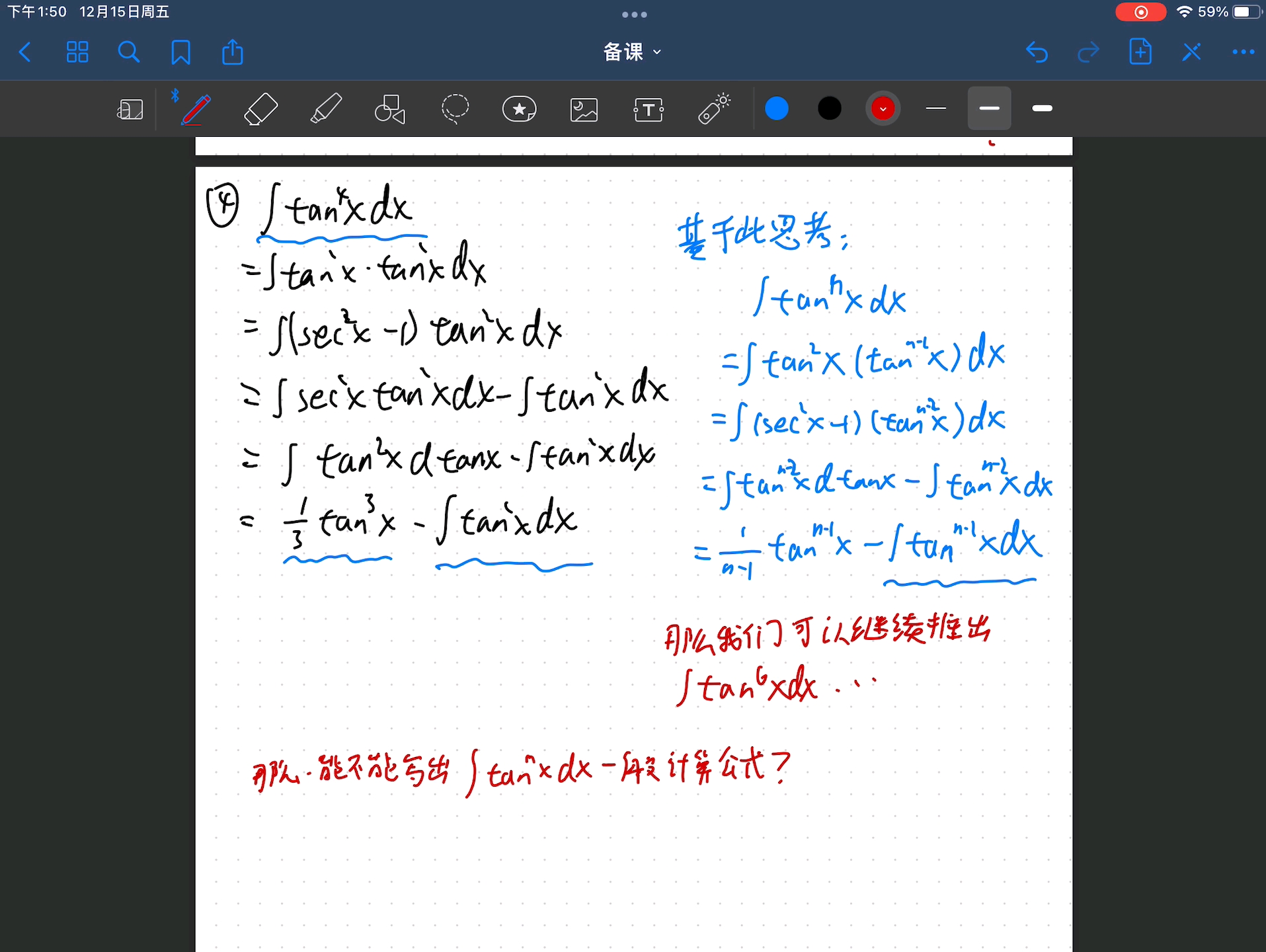 一道不定积分题的课堂讨论