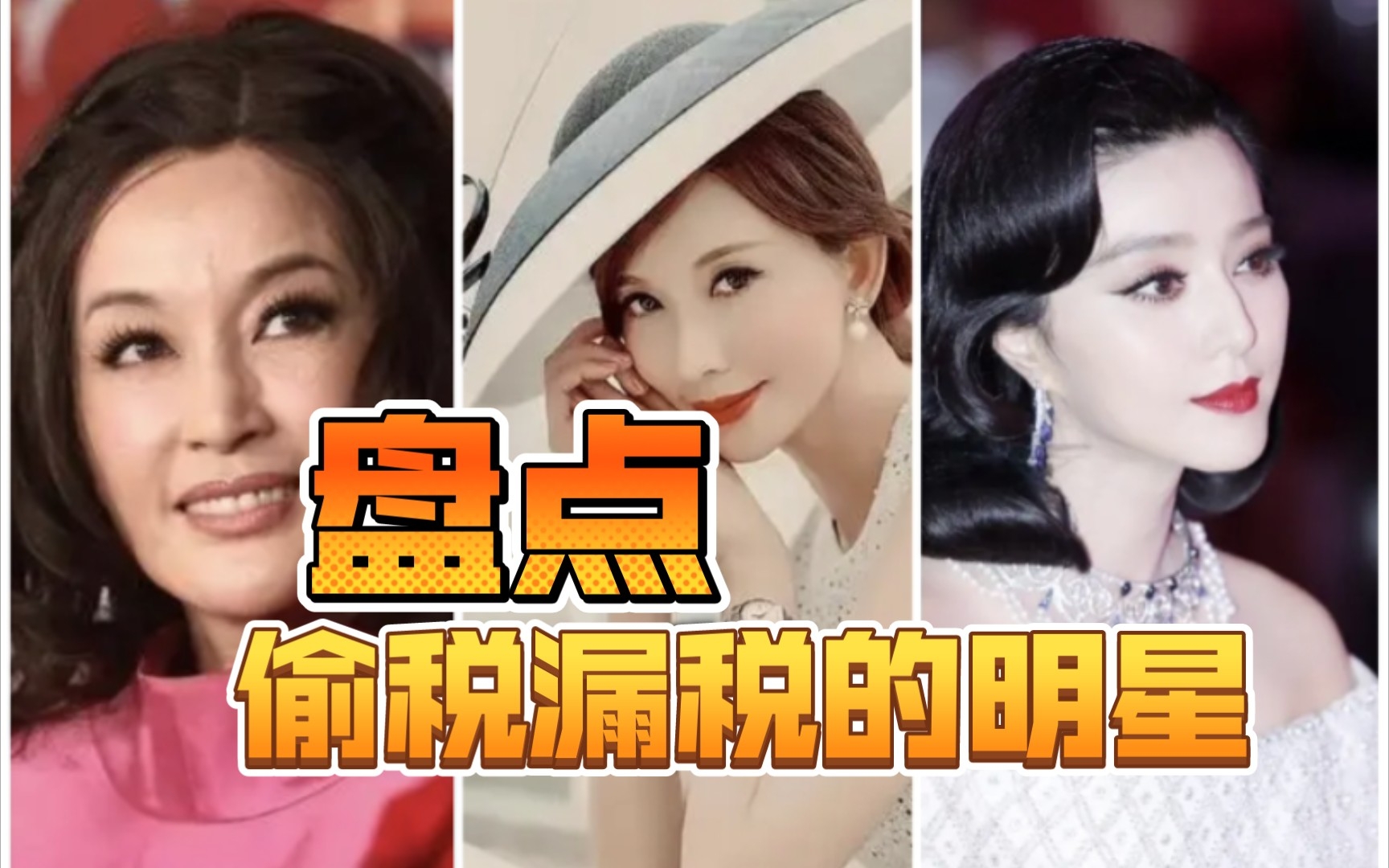 【吃瓜】她曾经演过武则天后来因为偷税漏税入狱,她被称为娱乐圈最...