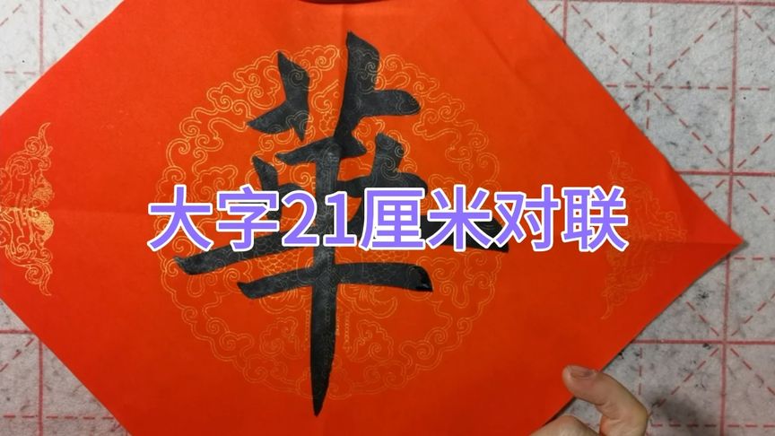 “華”字的书写及结构,布白是关键