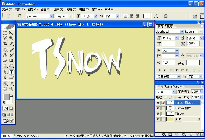 PS文字旋转叠加效果制作过程
