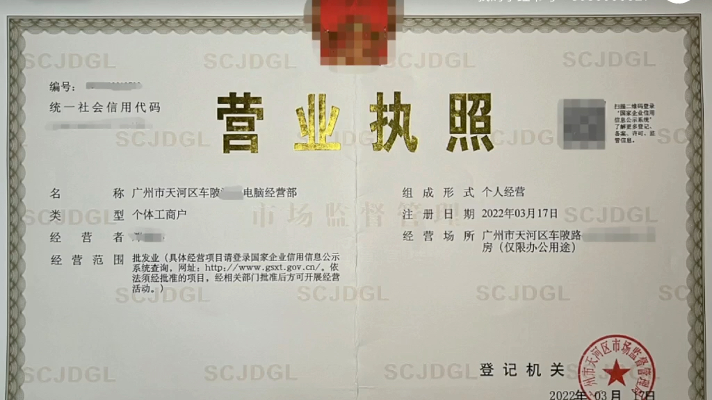 个体户营业执照如何申请办理#个体户营业执照#个体工商户#个体户注册