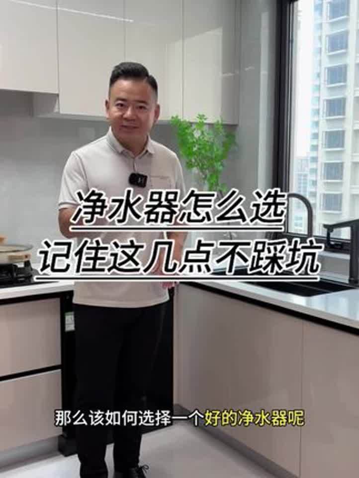 越来越多的家庭选择安装厨下净水器,但这几点一定要买对 净水器