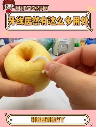 牙线知道它有这么多功能吗 #牙线 #冷知识 #生活小技巧 #万万没想到