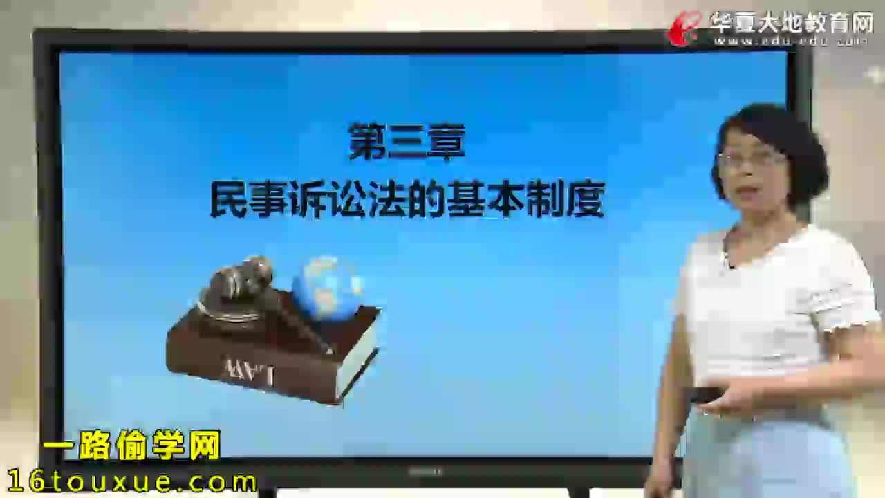 自考00243民事诉讼法视频课程 自学考试法律(专科)教学课程视频 第三...