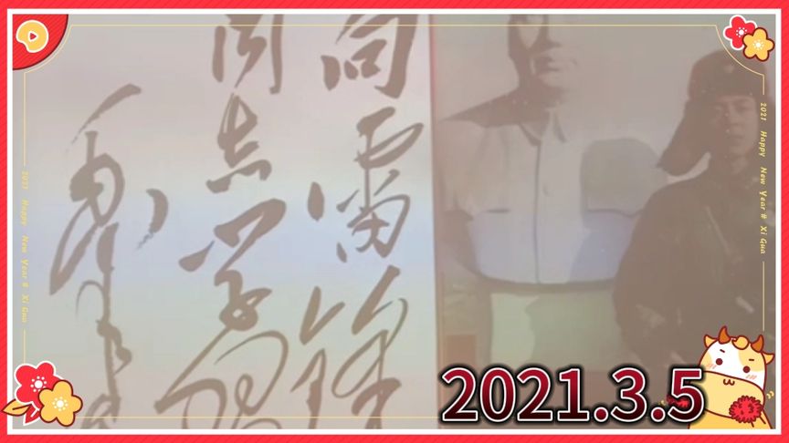 向雷锋同志学习!这是六年五班同学组织的主题班会!