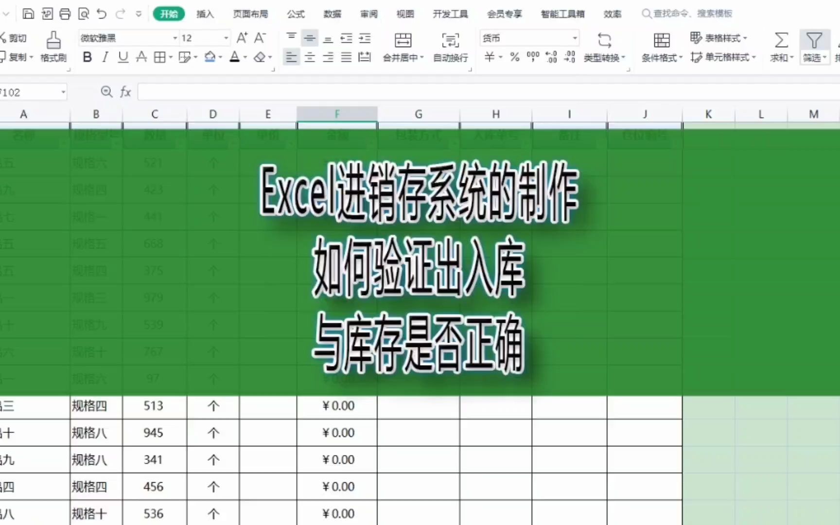 Excel进销存系统的制作,如何验证出入库与库存是否正确