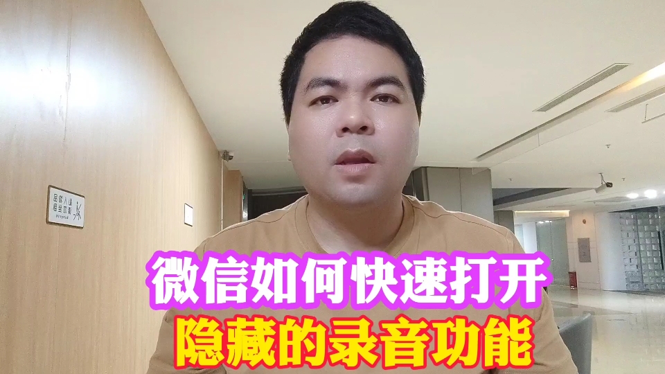 微信如何快速打开隐藏的录音功能 你知道吗?