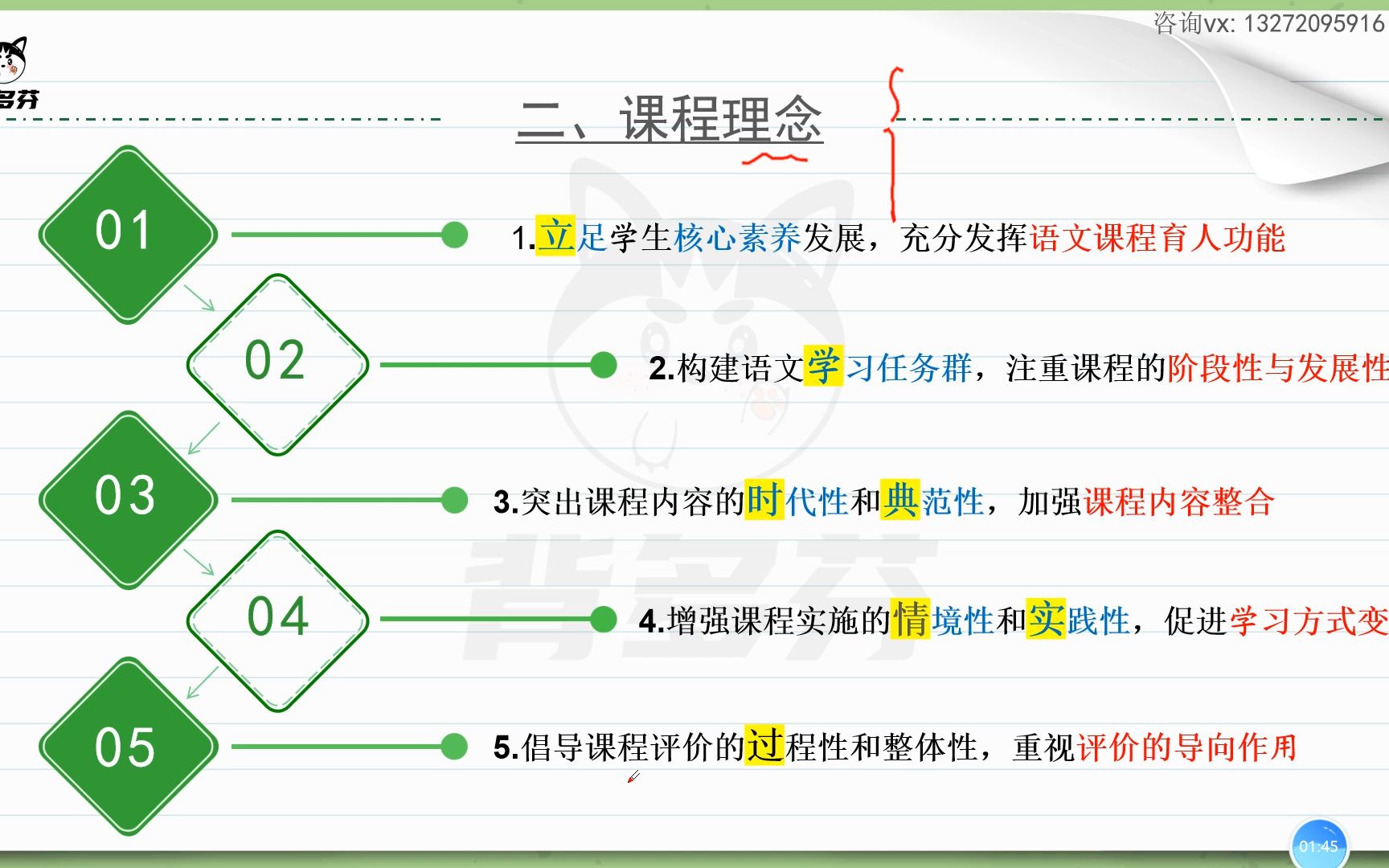义务教育语文课标带背第二课时