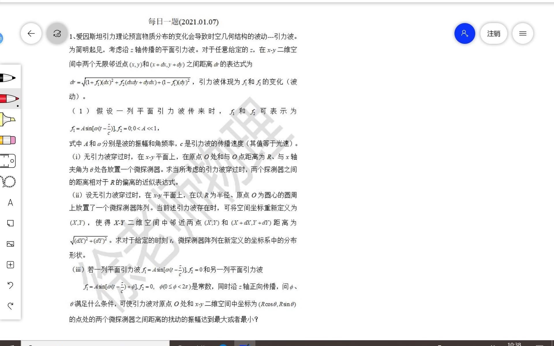 ...竞赛决赛广义相对论&引力波题目解析(不懂点微分几何还真有点懵)