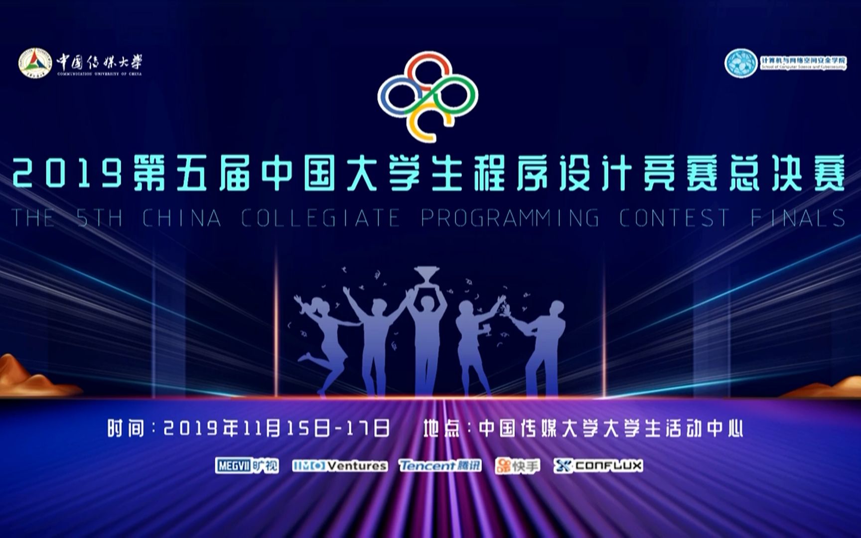 第五届中国大学生程序设计竞赛总决赛 -