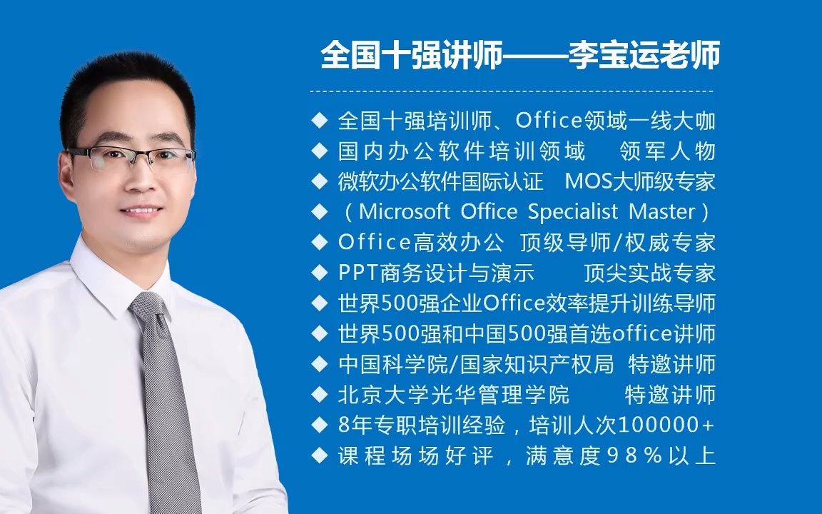 李宝运老师Excel视频课程:1.6如何根据多个条件进行筛选?