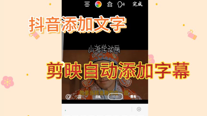 剪映如何自动添加字幕,抖音也能添加文字