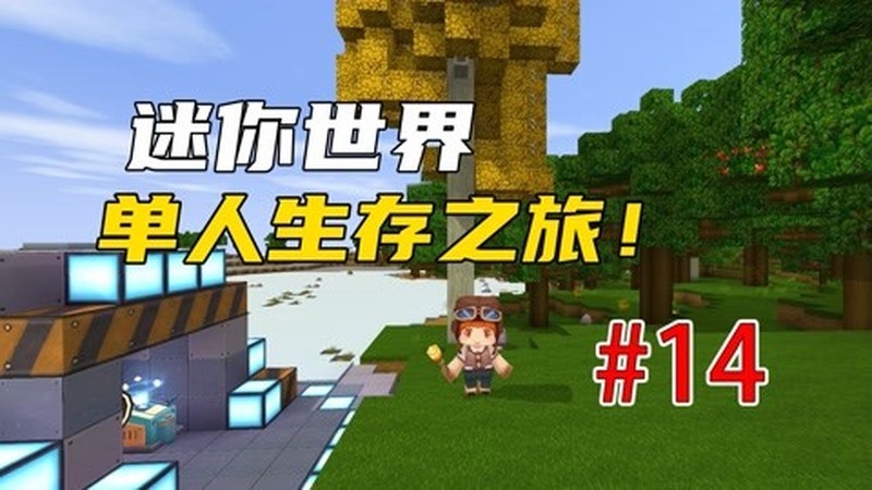 迷你世界单人生存14:种植南瓜和西瓜,方便以后制作稻草人!