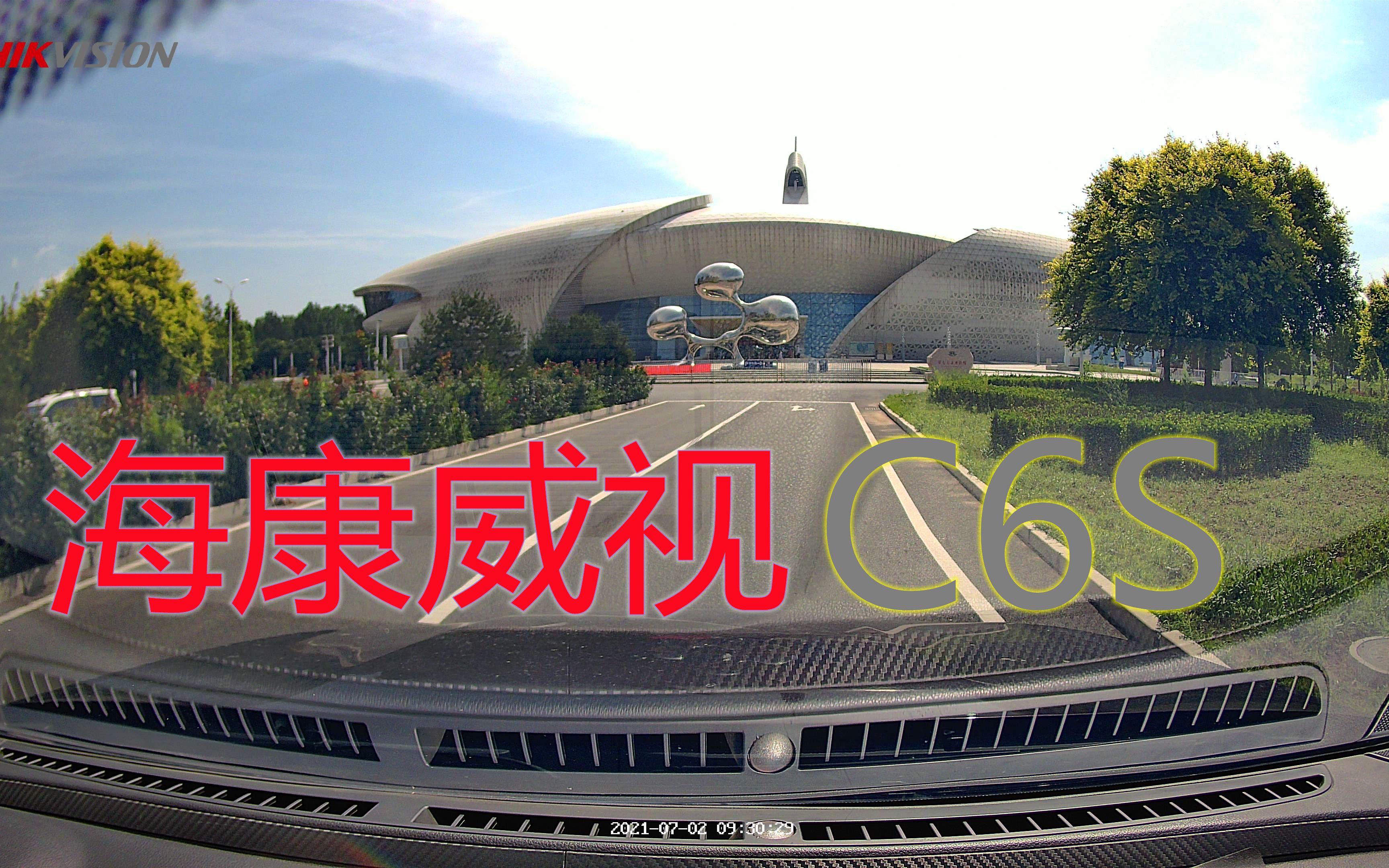 海康威视C6S 海康威视行车记录仪4K效果