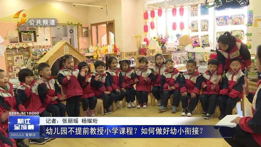 幼儿园不提前教授小学课程?如何做好幼小衔接?