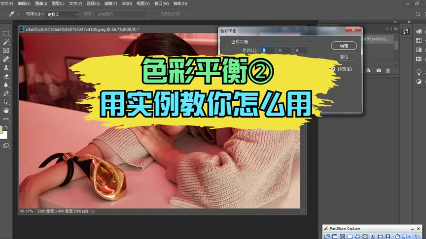 PS色彩平衡多个实例演示操作技巧photoshop色彩调整图像偏色处理