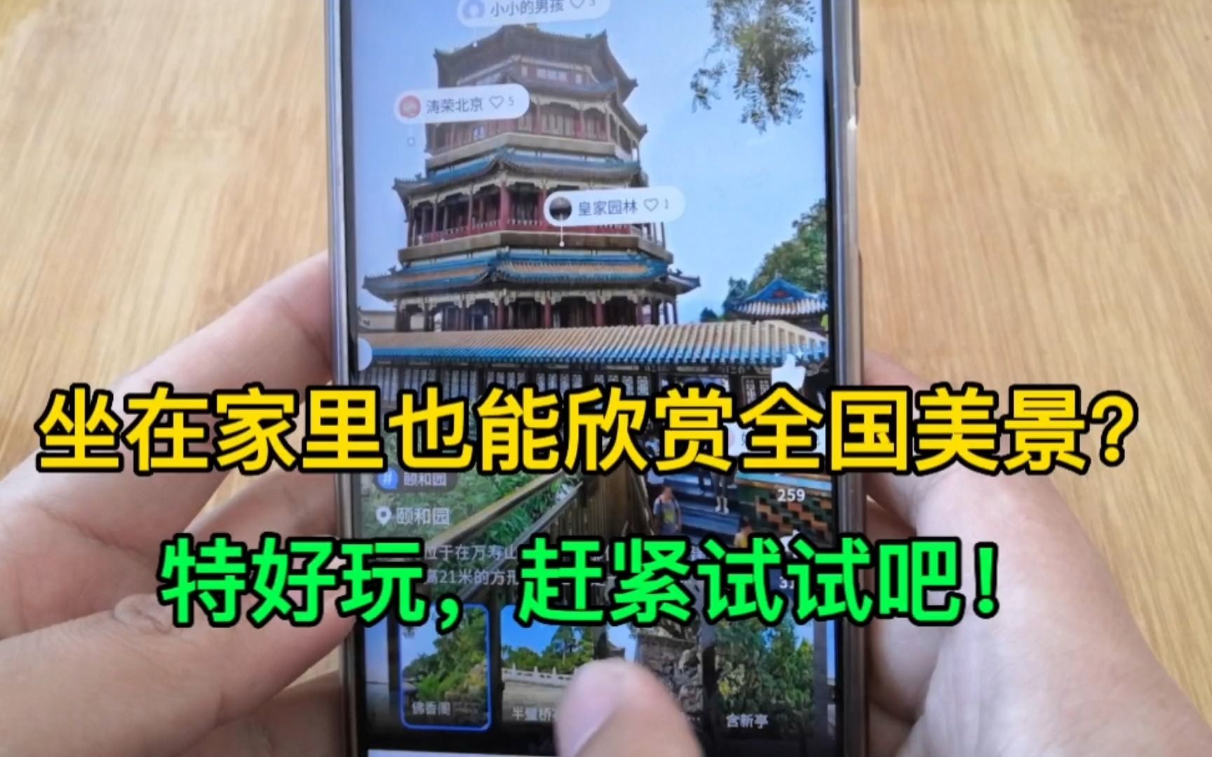 坐在家里也可以欣赏全国各地的美景?是的,赶快来试试吧!