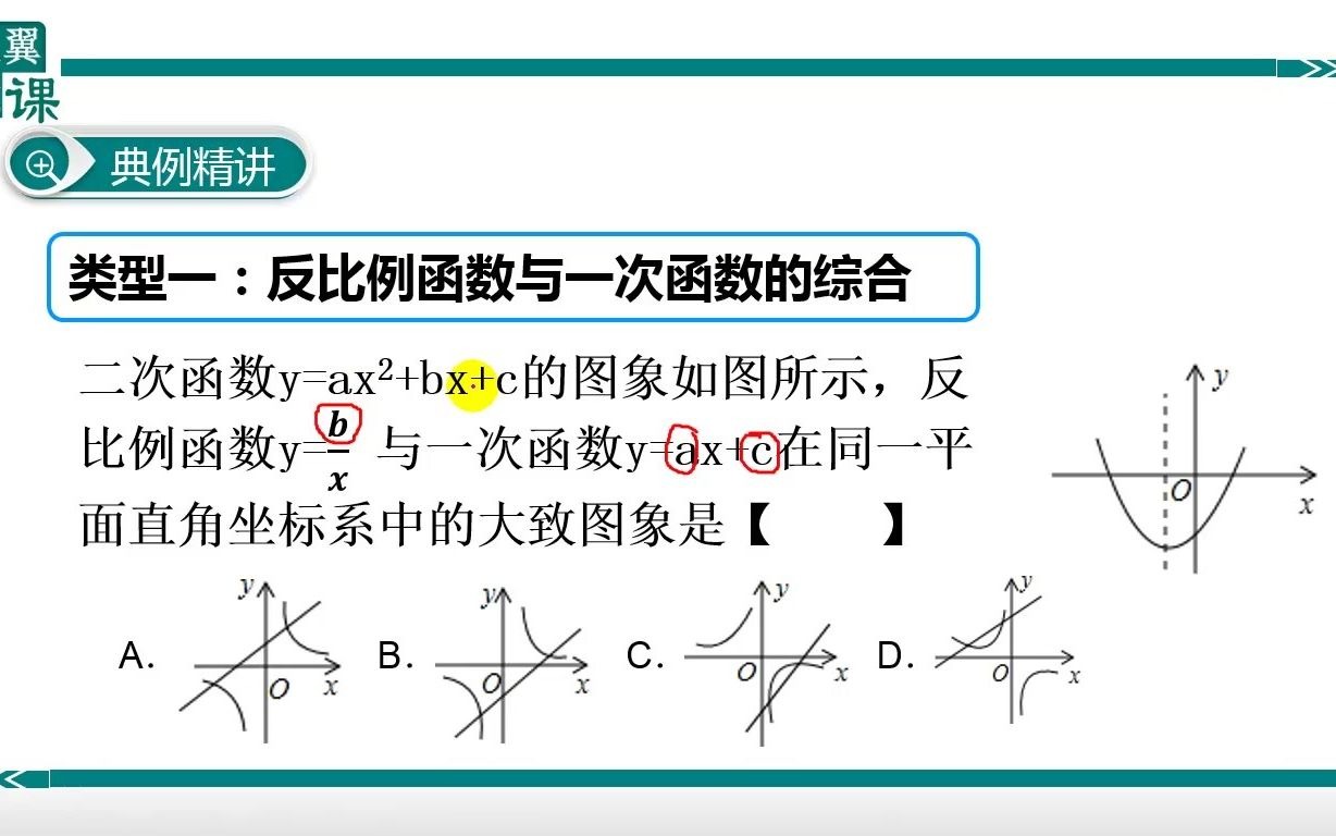 九年级反比例函数与一次函数、二次函数的综合