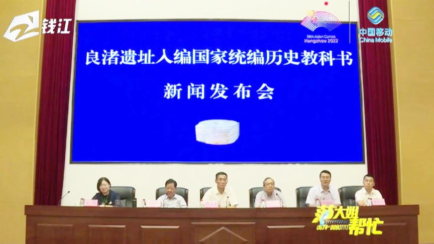 良渚遗址列入统编《中国历史》教科书 将来有望出现在更多教材上