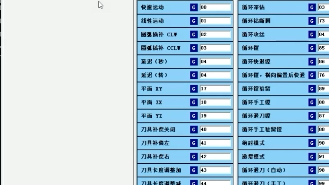 快速查阅常用数控G代码!
