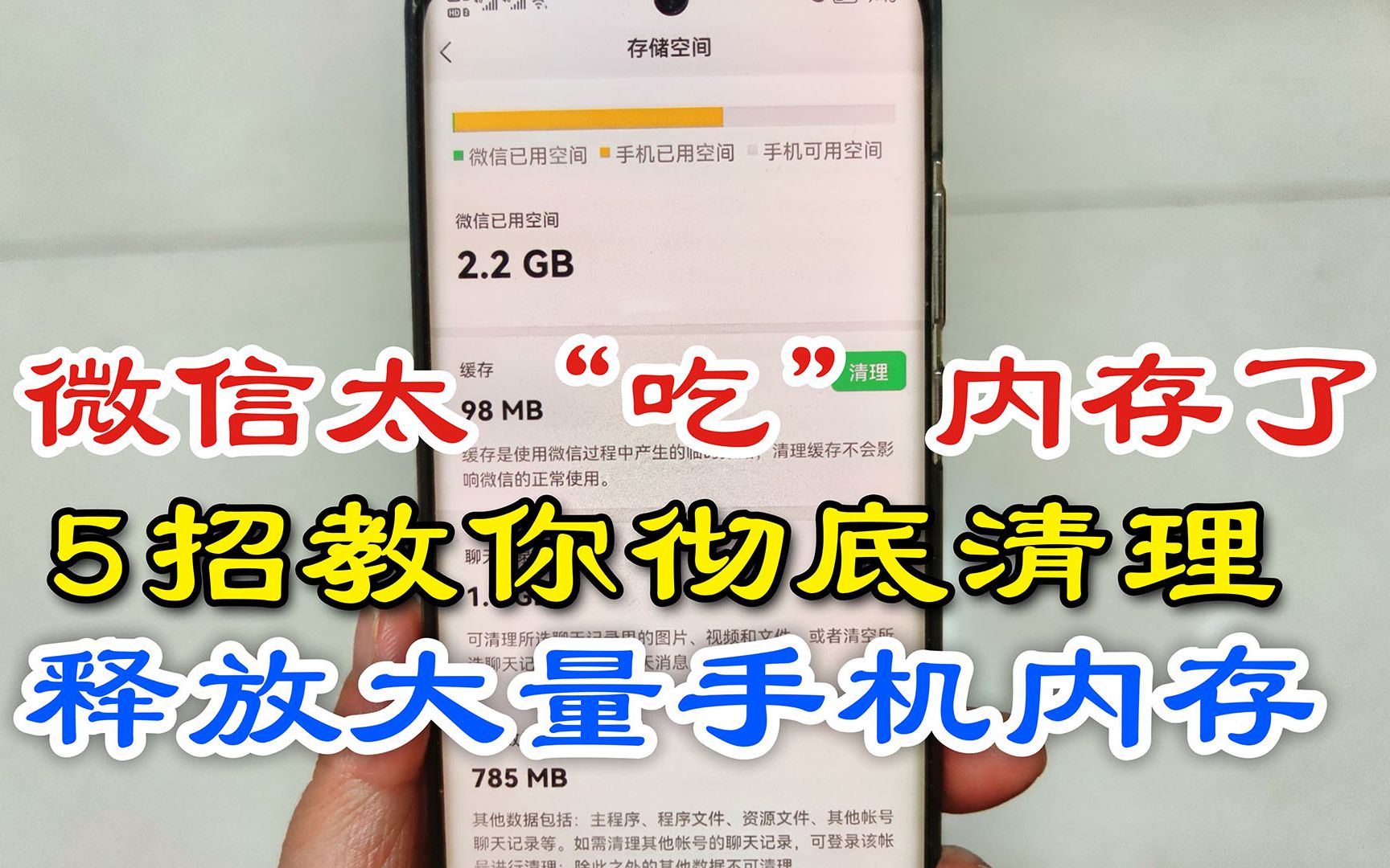 微信太“吃”内存了!5招教你彻底清理,快速释放大量手机内存