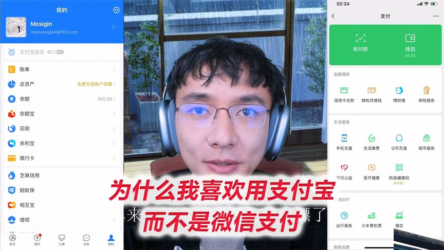 【妄图】为什么我喜欢用支付宝,而不是微信支付
