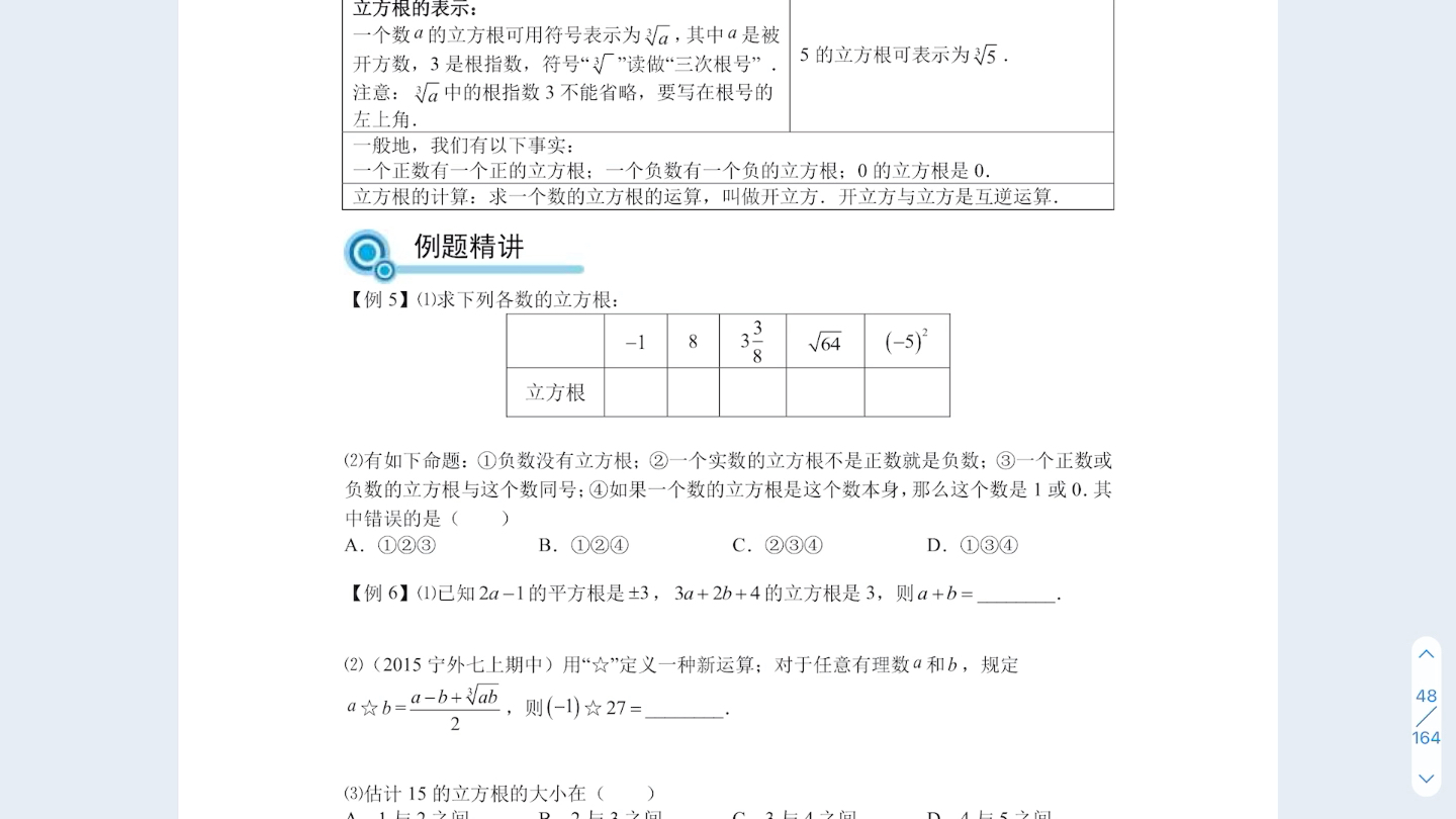 第四讲:实数的初步认识