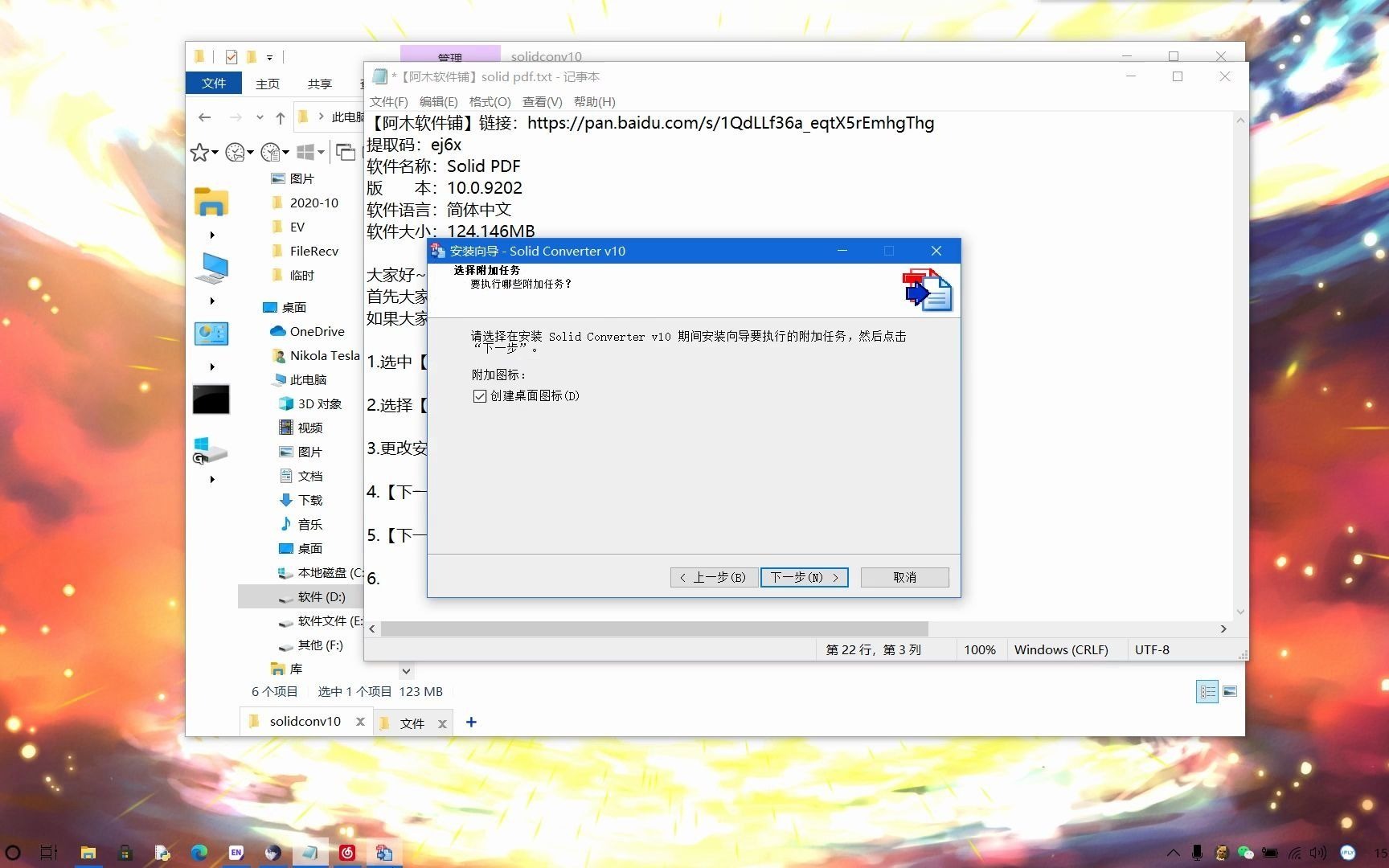 Solid PDF软件安装教程 附软件安装包