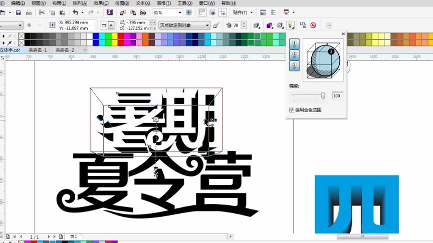 CDR教程,做立体化 #cdr教程 #cdr #平面设计教程