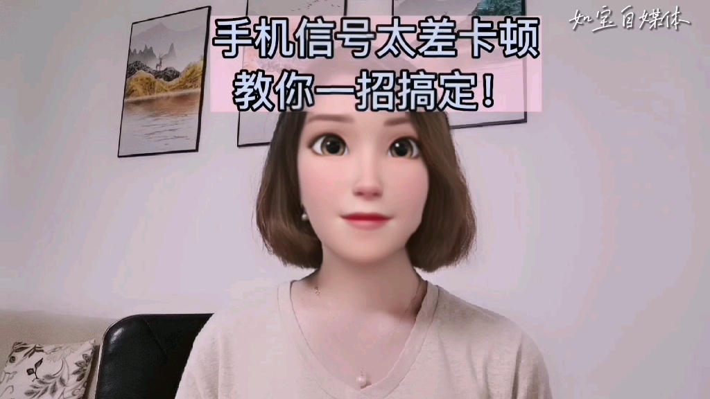手机信号太差卡顿教你一招搞定!