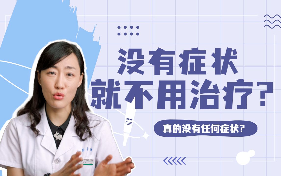 没有症状的痔疮不需要治疗?医生:“搞清楚有没有症状很重要!”