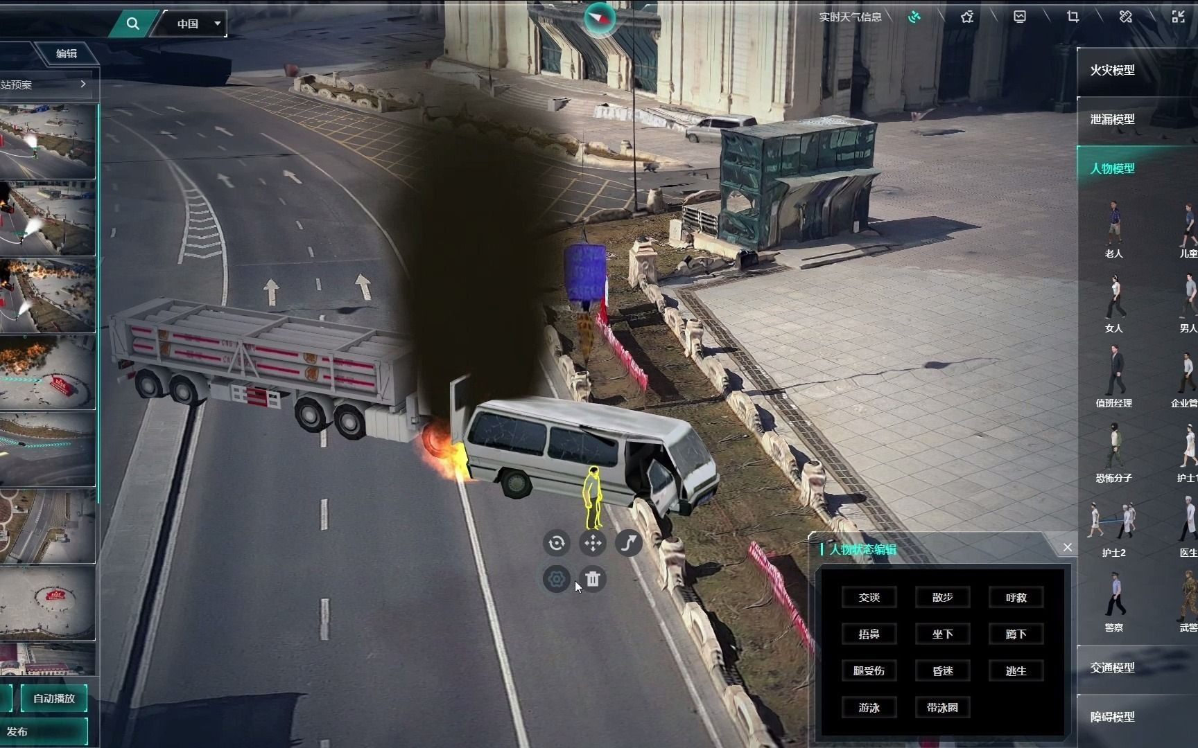 一分钟就可以模拟灾情现场环境