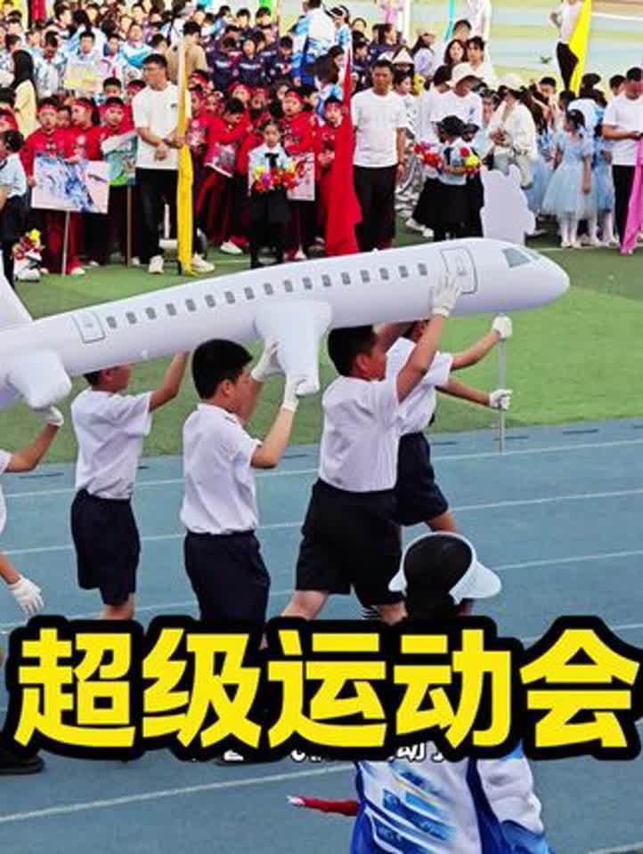 超级运动会 #运动会#开幕式#小学生#精选