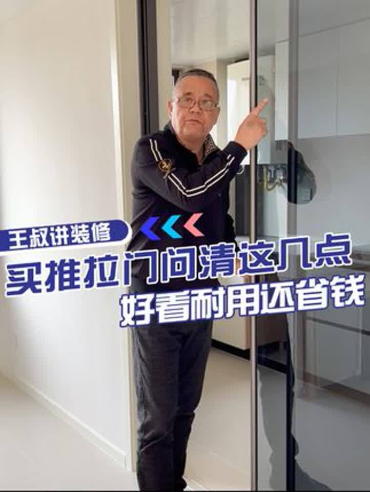 ...记好这几点你也能买到好用还省钱的! #推拉门 #厨房推拉门 #装修避...