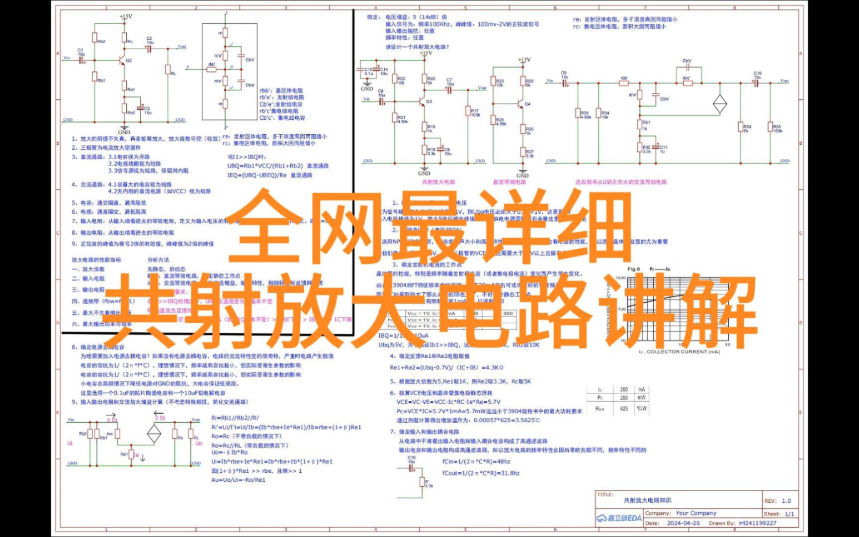 全网最硬核的三极管放大电路讲解,共射放大电路讲解和仿真,看完这个...