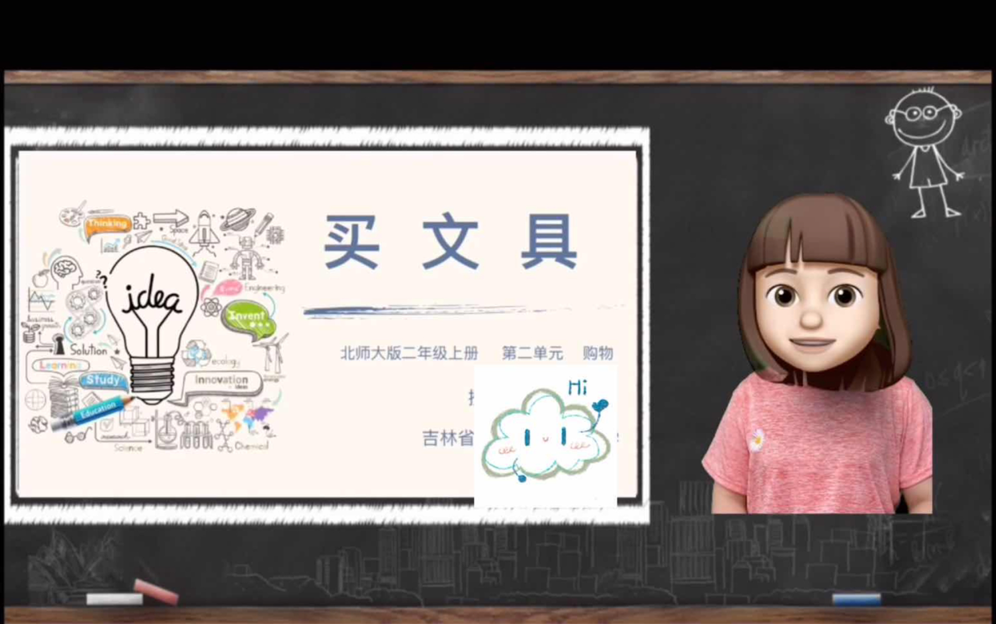 北师大版小学数学二年级上册《买文具》