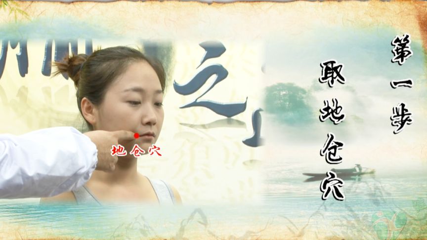 颊车穴和地仓穴的寻穴及按揉方法 花几分钟就能学会!