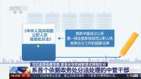 河北省原省委常委 副省长张和被断崖式降级处分 系首个依据政务处分...