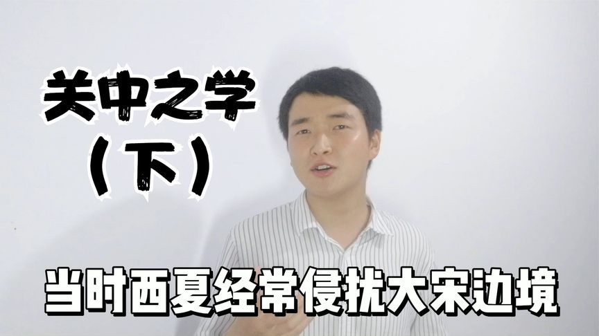 中华民族的文化自信与文理学子的高校自信之间要有关中人民的关学