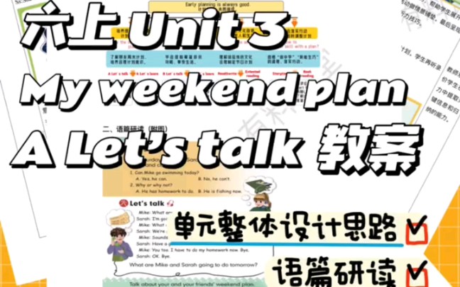 ...A Let’s talk教案人教版六年级上册英语单元整体视角下的新课标教案