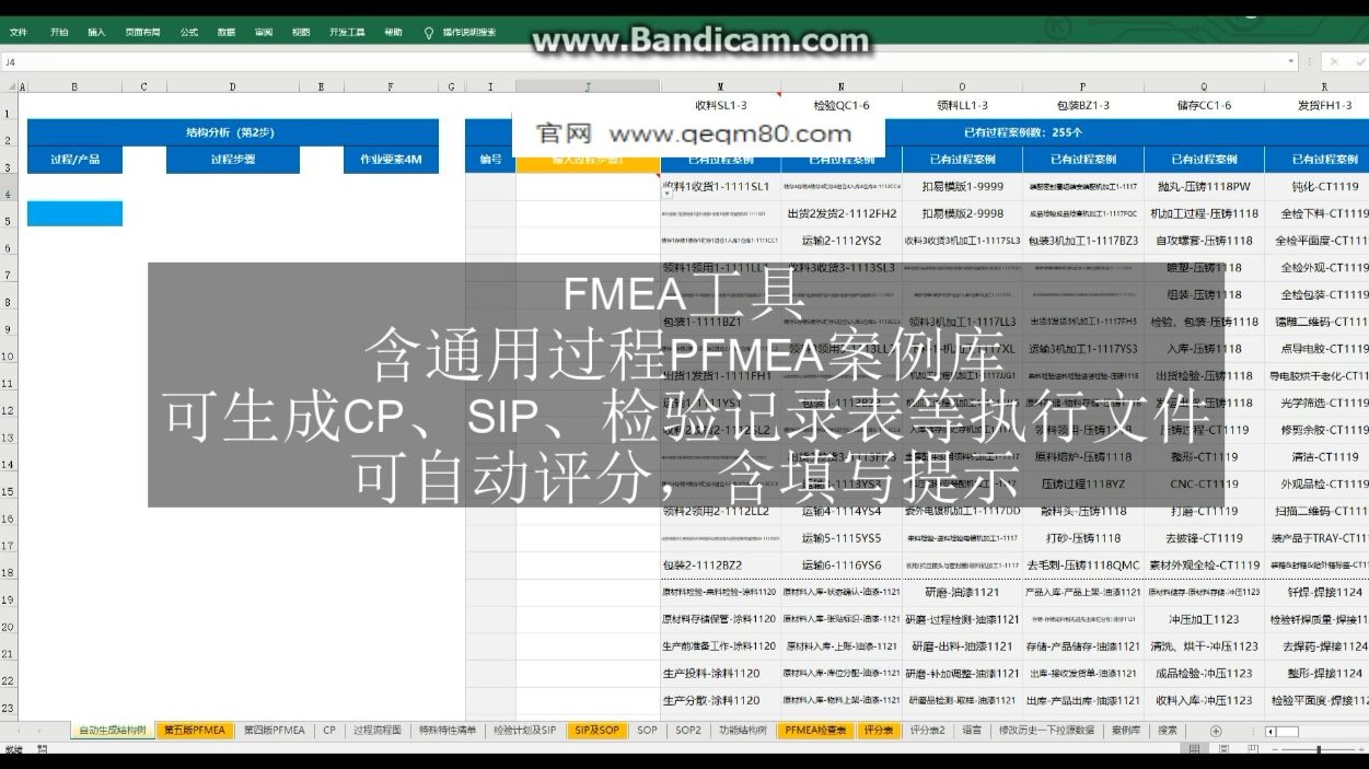 FMEA工具自动生成PFMEA、CP、PFD、检验指导书、作业指导书、...