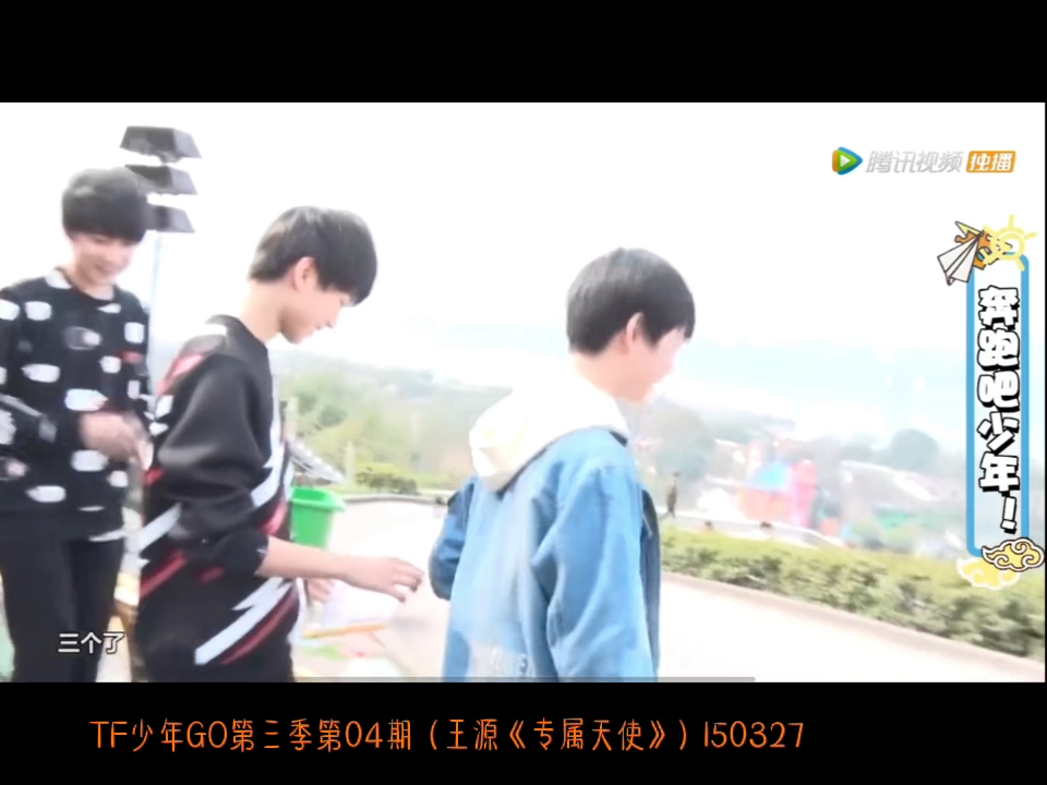 [ TF家族自制综艺 TF少年GO第三季第04期(王源《专属天使》)150327 ]