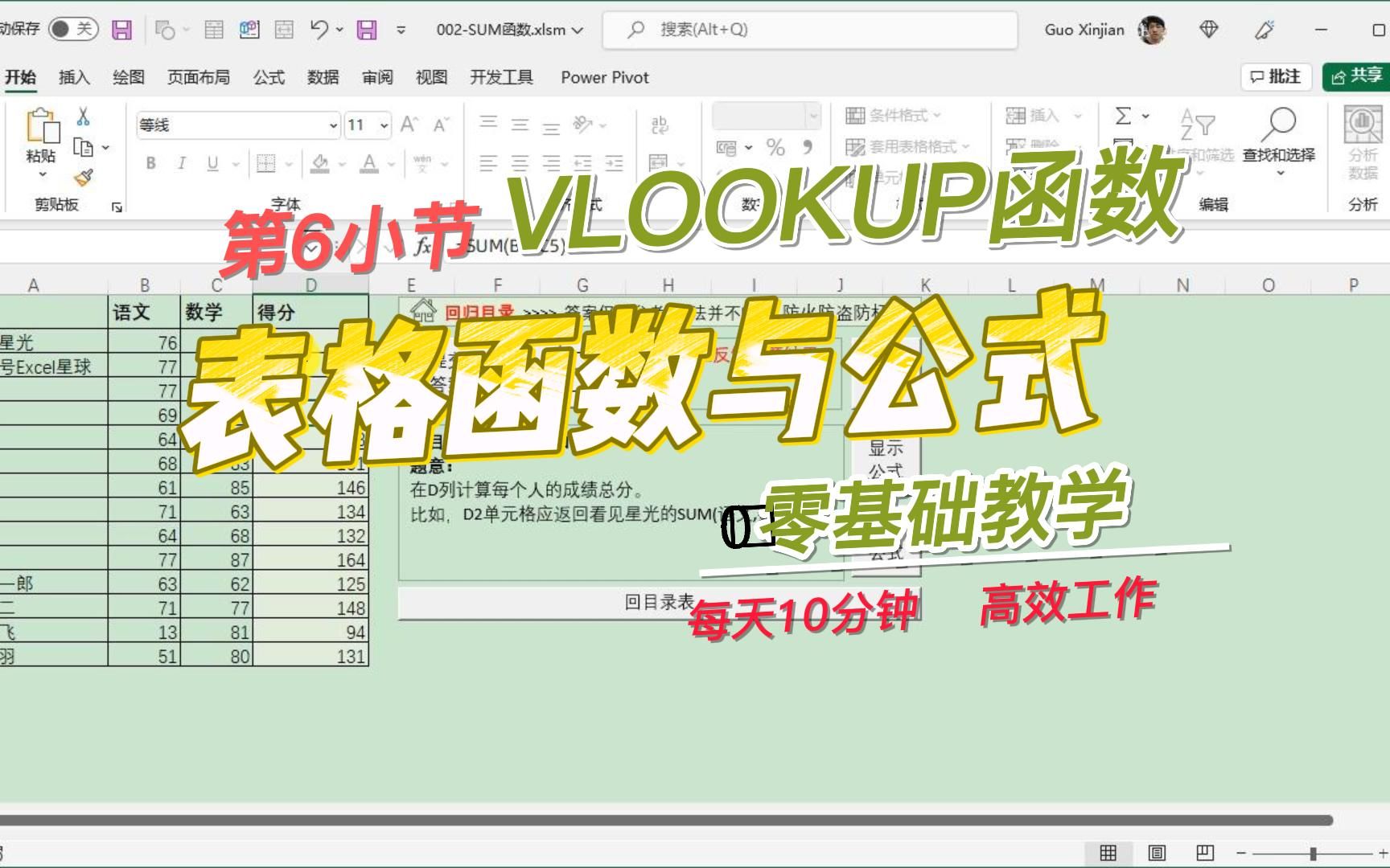 边练边学Excel函数07:VLOOKUP函数