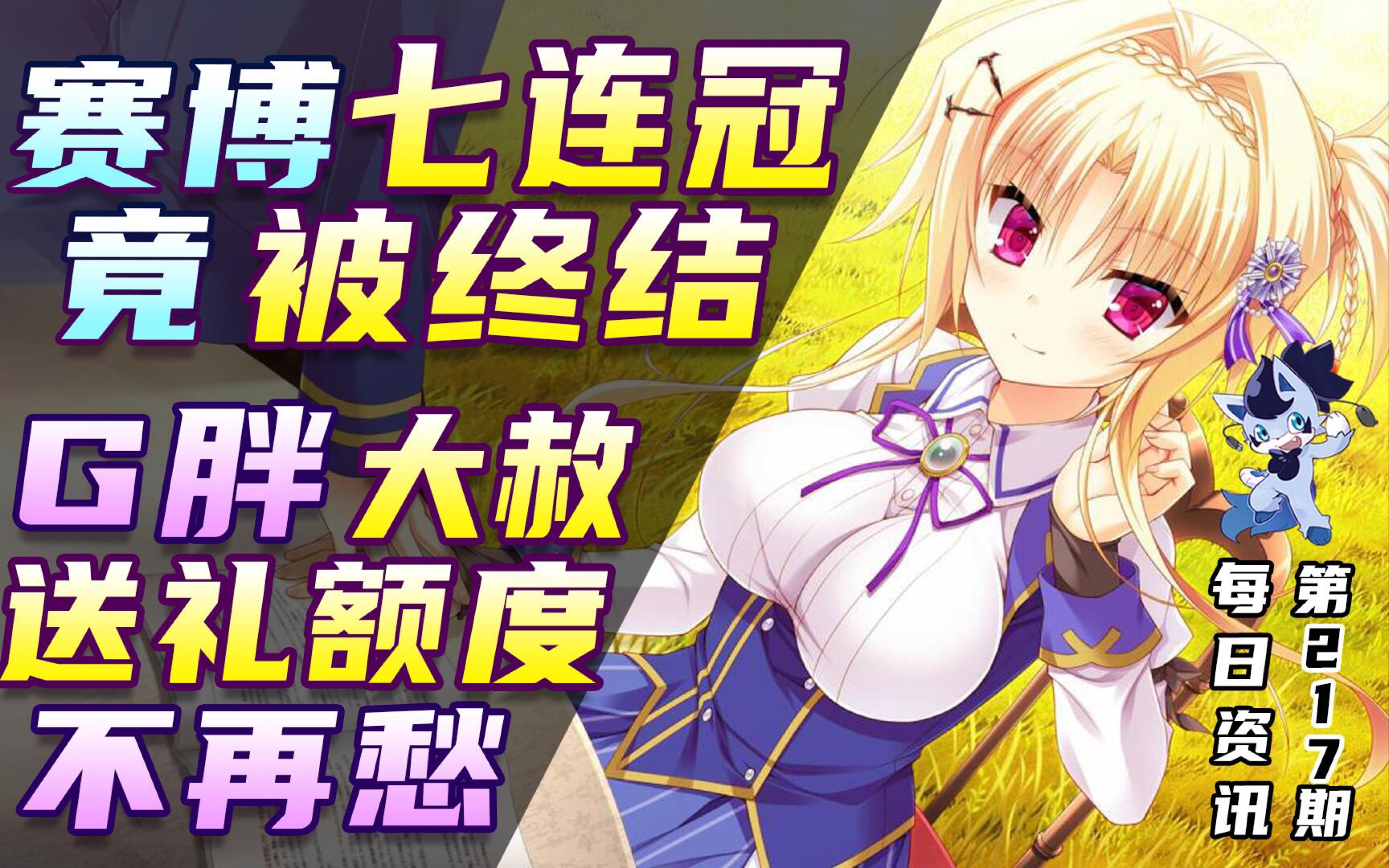 G胖大赦送礼额度不再愁 | 免费测试福利二则