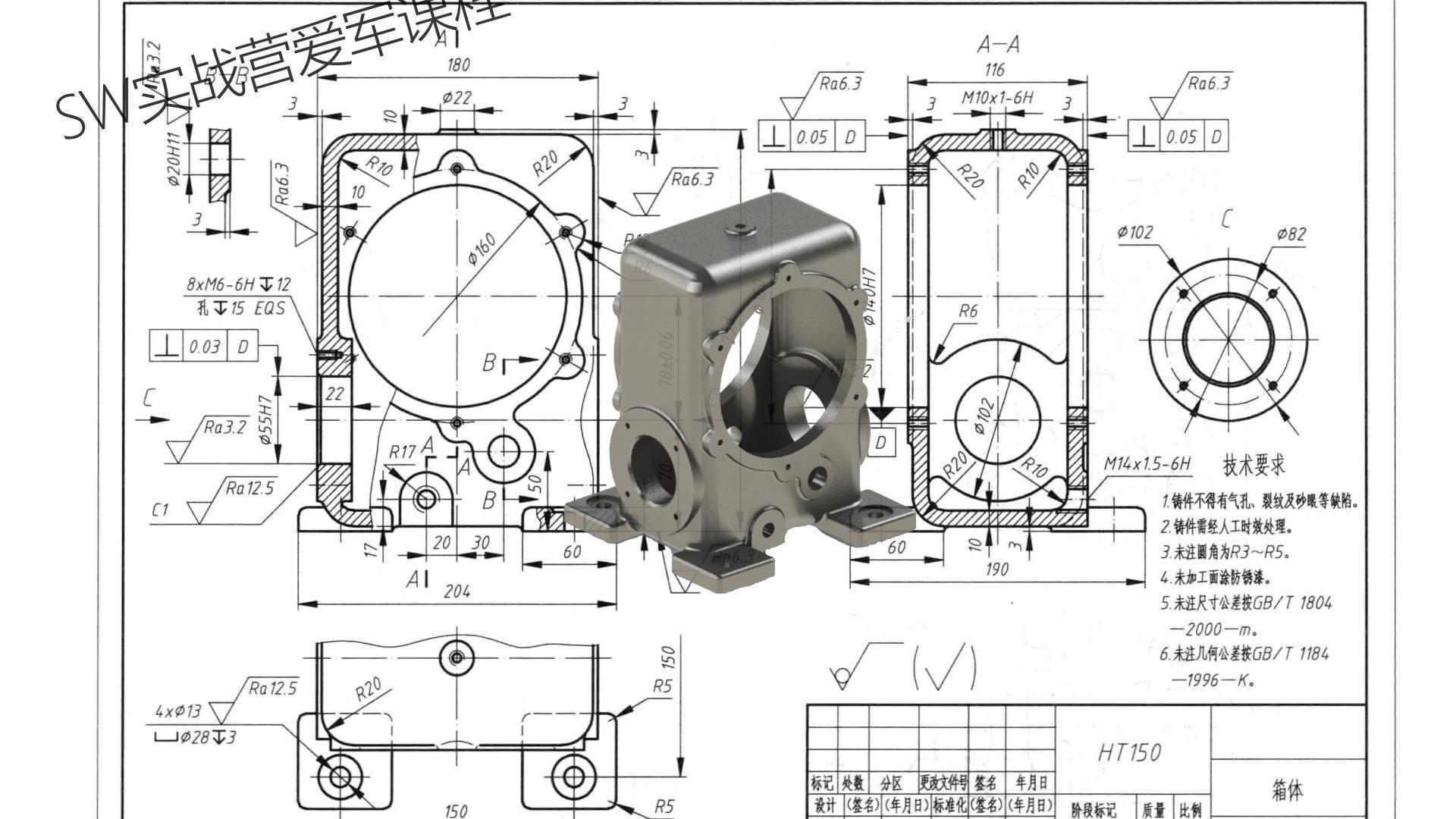 solidworks视频教程SW实战营新标准机械图集_箱体