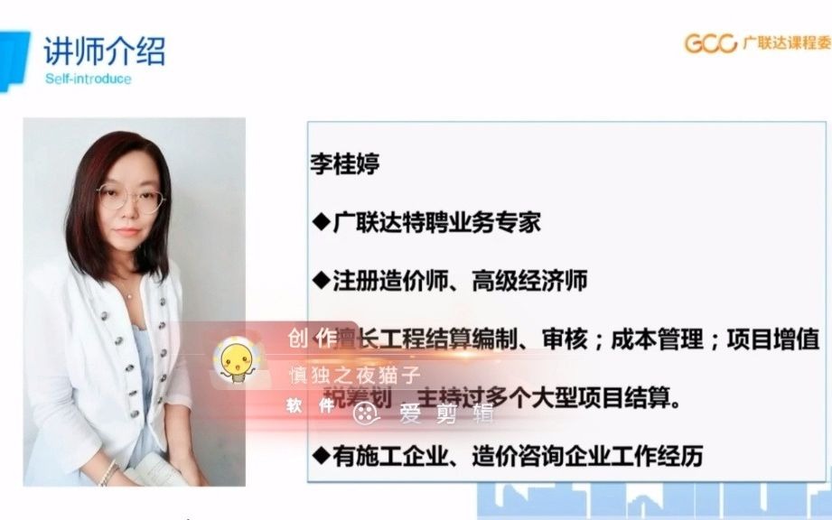 造价行业结算盛典1-精细化结算,保利润最大化-结算关键点分析