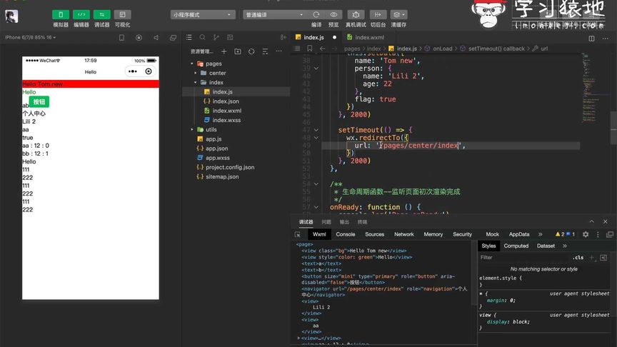 uni-app零基础入门到项目实战 06 微信小程序入门 API 学习猿地