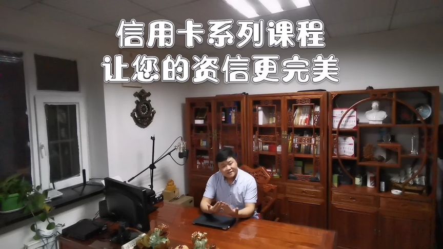 信用卡系列课程第三讲