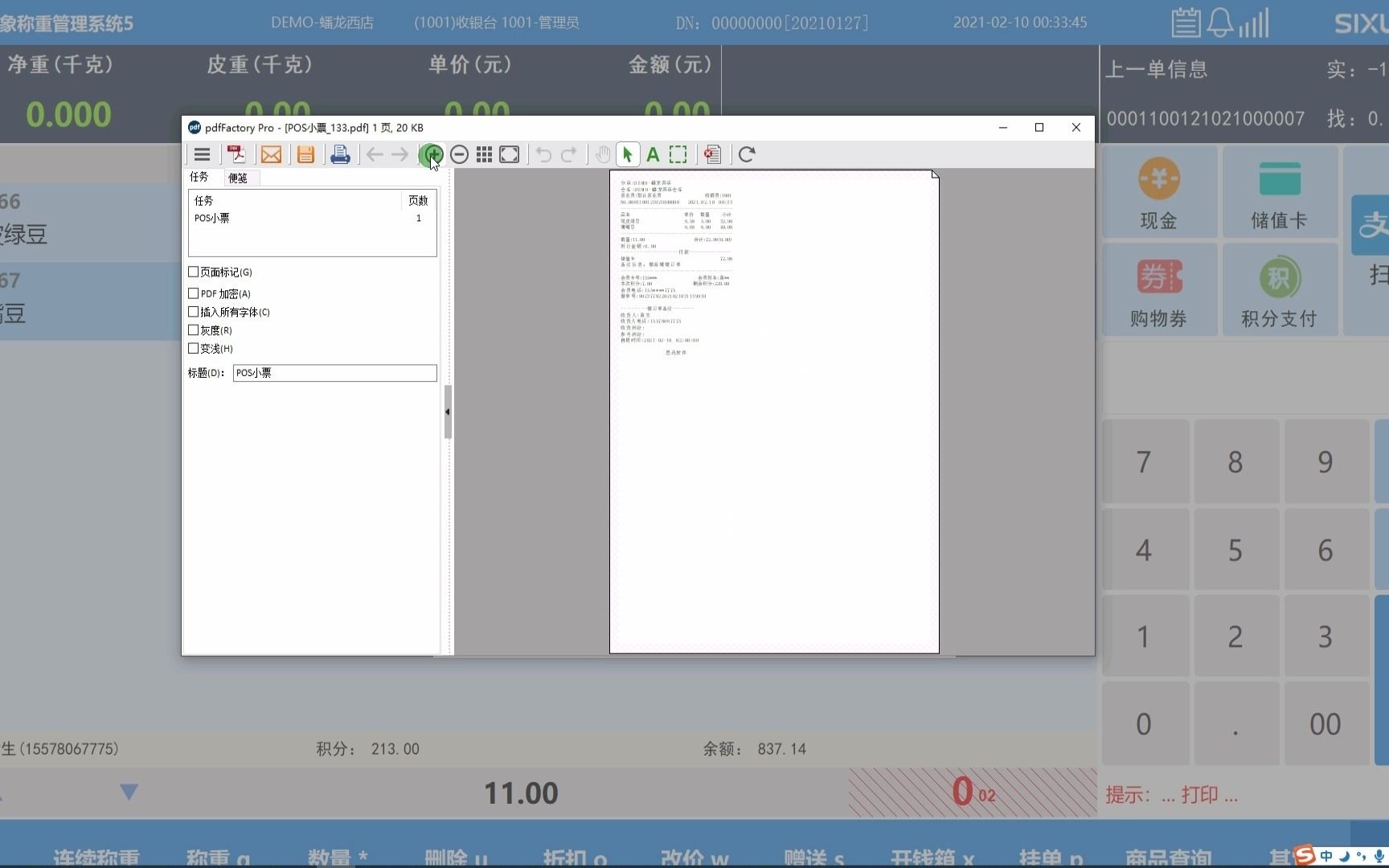 思迅微商店--线上订单线下部分退款操作